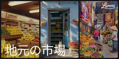 地元の市場 Images — Free Hd Download On Lummi