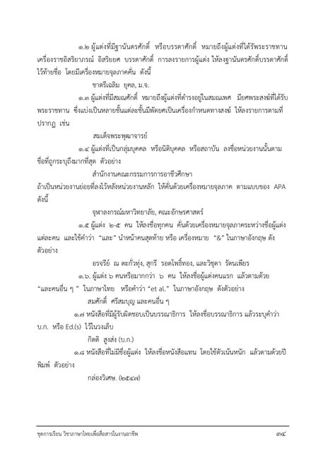 หน่วยที่ 7 การเขียนรายงานการวิจัย Nsdv หน้าหนังสือ 44 พลิก Pdf ออนไลน์ Pubhtml5