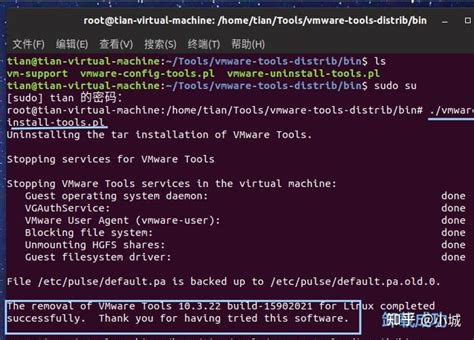 Ubuntu虚拟机卸载vmware Tools的方法 知乎