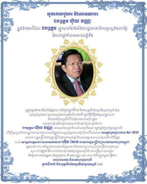 ថ្នាក់ដឹកនាំនិងបុគ្គលិកទូរទស្សន៍ Cnc អបអរសាទរឯកឧត្តម ហ៊ុយ វណ្ណៈ ត្រូវ