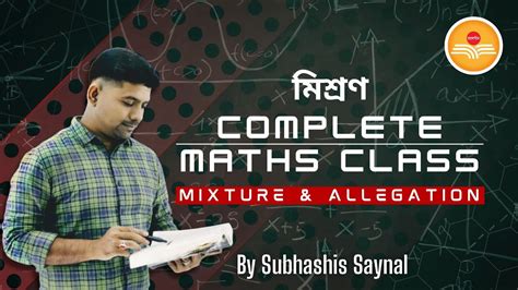 Ii Mixture And Allegation Ii মিশ্রণ Ii Solve Allegation And Mixture Math