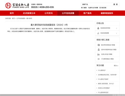 富德生命人寿：方力辞职，徐文渊代行董事长职责 保险频道 和讯网