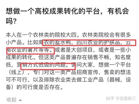 想做一个高校成果转化的平台，有机会吗 知乎
