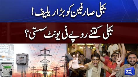 Good News For Electricity Consumers Price Shockingly Decreased Youtube