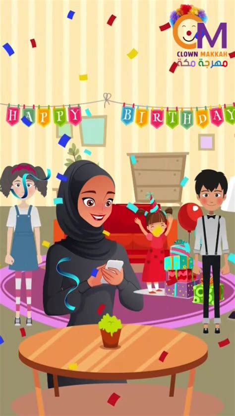 حفلات مميزة مع كلاون مكة للأطفال Tiktok