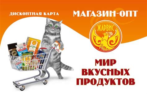 Сеть магазинов-ОПТ "ЖАРВИС - мир вкусных продуктов"