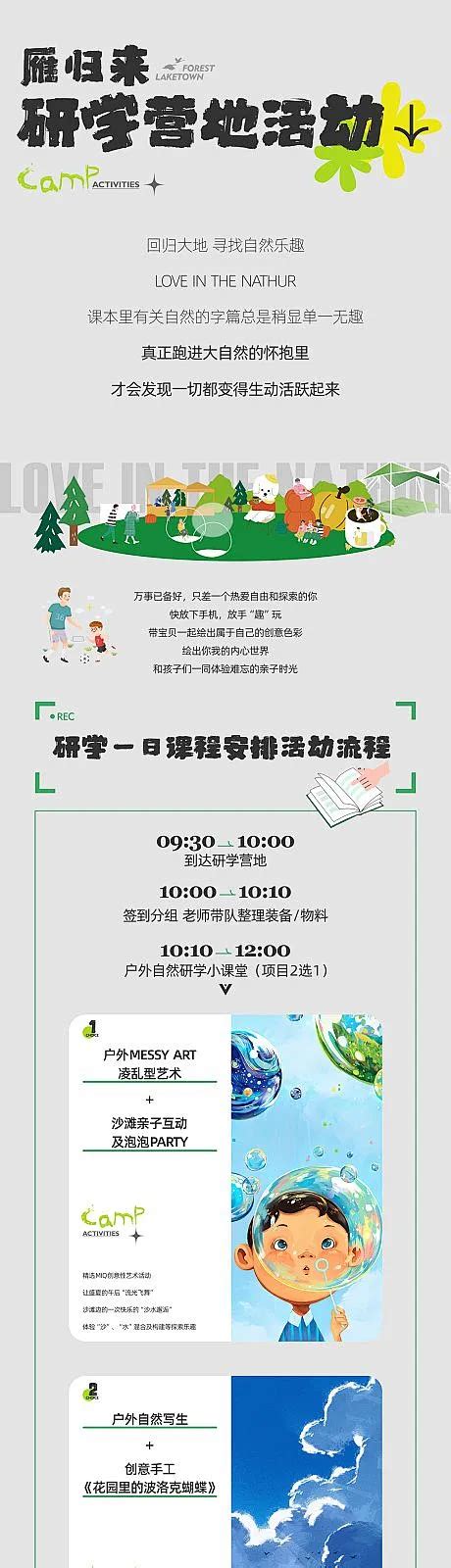 研学营地活动 源文件 花瓣网