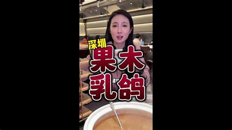 在深圳找到一家比中山款式还多的乳鸽专门店 深圳美食 罗湖美食 乳鸽 粤菜 火锅【射脚座cc】 Youtube