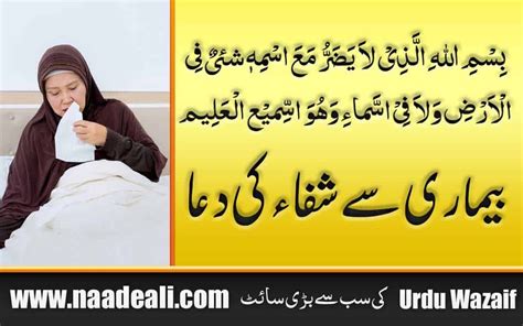 Bimari Se Hifazat Ki Dua Naade Ali Urdu Wazaif