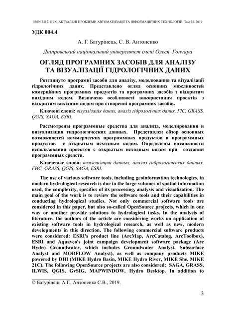 Pdf Overview Of Software For Analysis And Visualization Of
