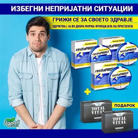 Zdrav Zivot Месечен Третман За Поддршка На Здравјето На Простатата Со Ревитапрост Најголема