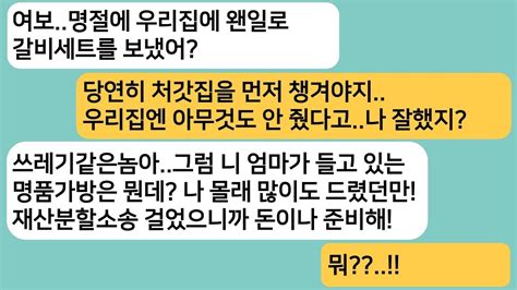 썰극장명절에 우리집에 갈비세트를 보냈다며 생색내는 남편그러데 시댁엔 나몰래 엄청 드렸었는데재산분할 소송을 거니 게거품을 무는 남편놈ㅋ 라디오드라마 사연라디오
