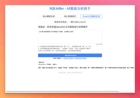 Sqlkiller使用评测分享 Ai神器集
