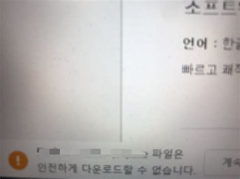 크롬 다운로드할 때 안전하게 다운로드할 수 없습니다 이거 뭔가요 디지털 컴퓨터폰it 에펨코리아