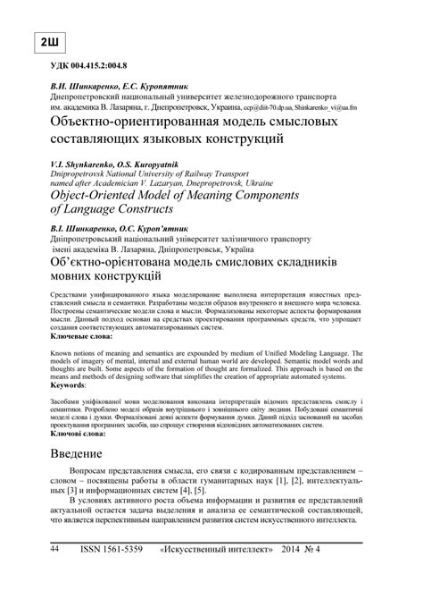 pdf object oriented model of meaning components of language constructs