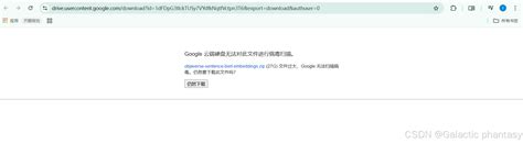 linux 使用命令行下载谷歌drive上的大文件_命令行下载google drive文件-CSDN博客