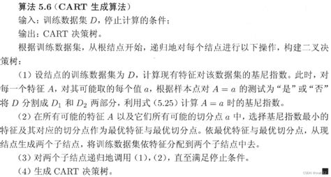 机器学习期末总结 决策树 基于验证集的预剪枝 CSDN博客