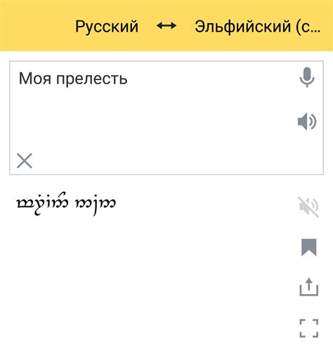 Эльфийский в яндексе | Пикабу