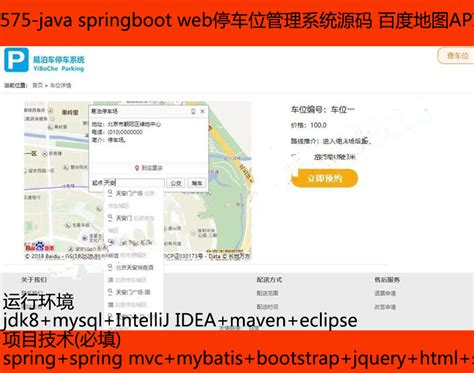 575 java springboot web停车位管理系统源码 百度地图api源代码 源码海洋网