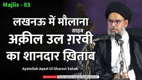 Ayatollah Aqeel Ul Gharavi Sb Majlis 03 Chhota Imambara Lucknow