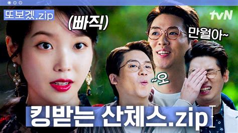 24분 본캐 조현철 뒤 D 산체스에게서 보이는 즉흥적 P 모습들 Ft 눈치 잃음 호텔델루나 Youtube