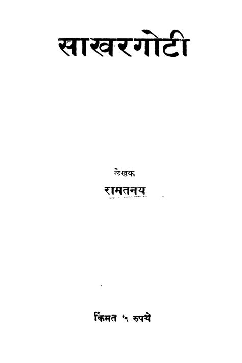 Marathi Pdf Books For Free Download मराठी पुस्तके मोफत Pdf