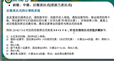 前缀表达式、中缀表达式、后缀表达式 苏先生139 博客园