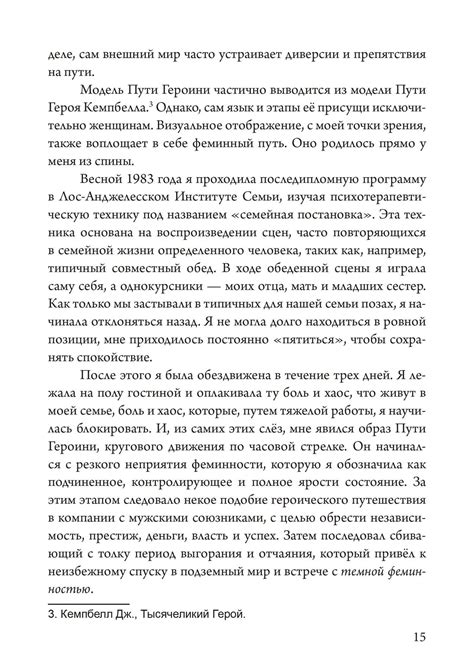 Морин Мердок «Путешествие героини» - ВСЕ СВОБОДНЫ