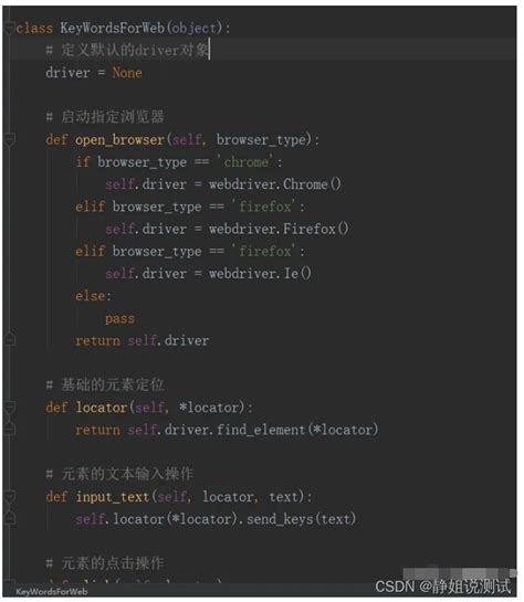 【技术篇】自动化测试框架设计核心理念——关键字驱动！ csdn博客