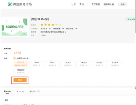 微信小程序ocr识别 Errcode”101003”errmsg””not Enough Market Quota Hint Xx Rid Xx” 蓝鲸分享