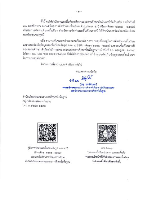 การจัดทำแผนชั้นเรียนเต็มรูป ระยะ 5 ปี ปีการศึกษา 2565 2569 และแผนชั้นเรียนรายปีของสถานศึกษา