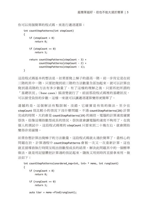 程式設計守則｜如何寫出更好的程式碼 The Rules Of Programming How To Write Better Code 天瓏網路書店