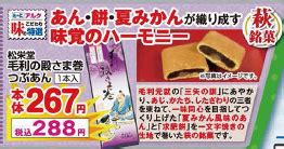 松栄堂 毛利の殿様巻粒あん1本入り税込288円 1円でも安く底値で節約生活 楽天ブログ