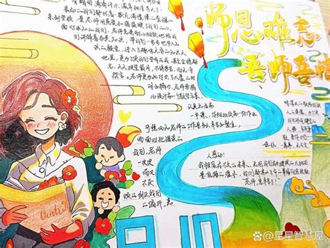 初中教师节手抄报素材手抄报图片大全