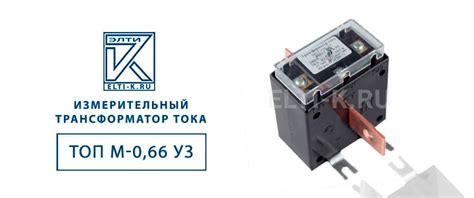 Трансформаторы тока ТОП-0,66 150/5, 200/5, 250/5, 300/5, 400/5 купить ...