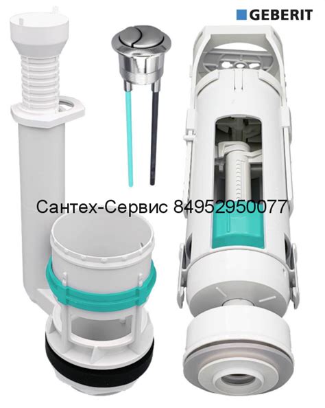 261.157.00.1 Сливной механизм Geberit Twico 2 для напольных унитазов в ...