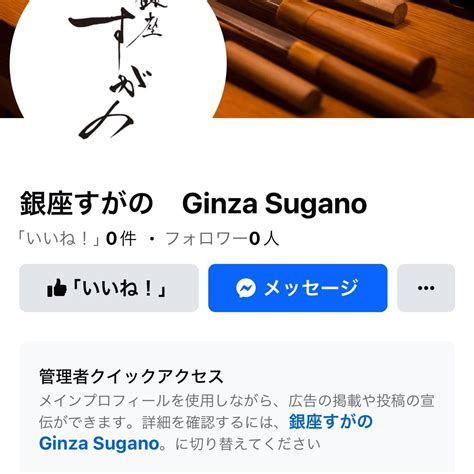 銀座すがの Ginza Sugano Chuo Ku Tokyo