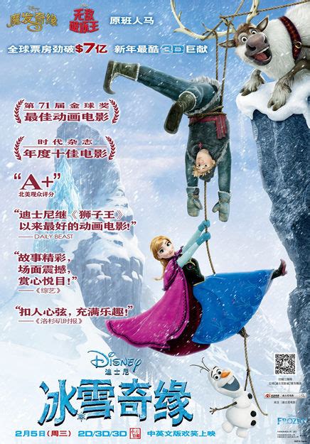 《冰雪奇缘》发荣誉海报新剧照 主角可爱童年曝光 图 娱乐频道 凤凰网