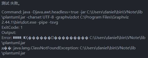 Plantuml Jar Invoke Error · Issue 1539 · Vnotexvnote · Github