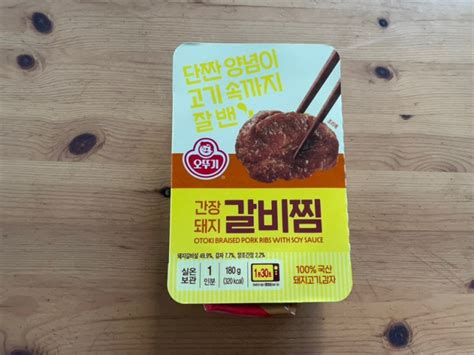 오뚜기 간편식 시리즈~ 국산 돼지고기로 만든 부드러운 간장돼지 갈비찜 네이버 블로그