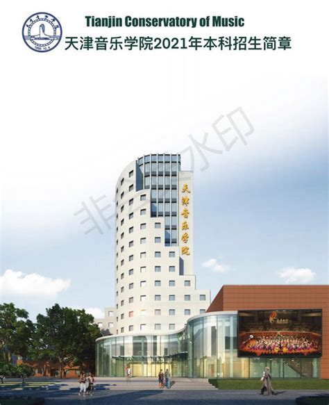 天津音乐学院2021年本科招生简章 51美术高考网
