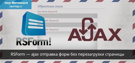 rsform — ajax отправка форм без перезагрузки страницы — Учимся