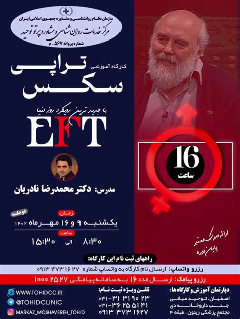 سکس تراپی با رویکرد Eft مرکز خدمات روانشناسی و مشاوره پرتو توحید