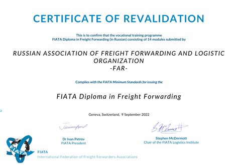 Сертификат ревалидации