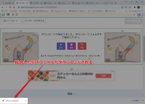 複数のpdfファイルをまとめてひとつに～無料pdfツール市場は超カオスだがpdf24 Toolsは問題なく使えそう～ ゼロからblog