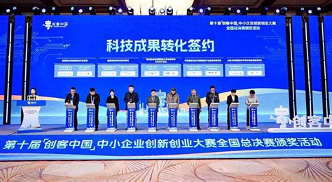 第十届 创客中国”中小企业创新创业大赛全国总决赛在郑州举行 香港中原网