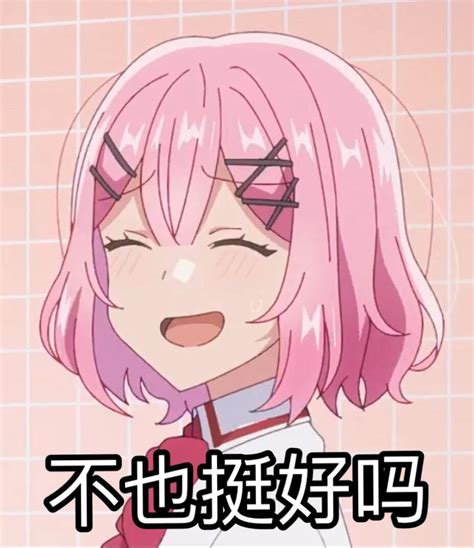 恋人不行表情包（第三期） 哔哩哔哩