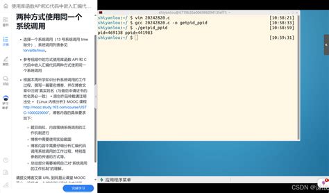 使用库函数 Api 和 C 代码中嵌入汇编代码两种方式使用同一个系统调用使用库函数api和嵌入式c代码触发系统调用 Csdn博客
