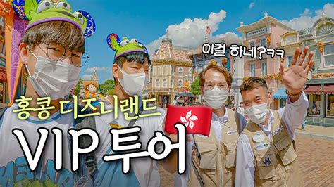 돈독 오른 디즈니랜드에서 30분 프라이빗 투어 🇭🇰 홍콩 마지막편 Youtube