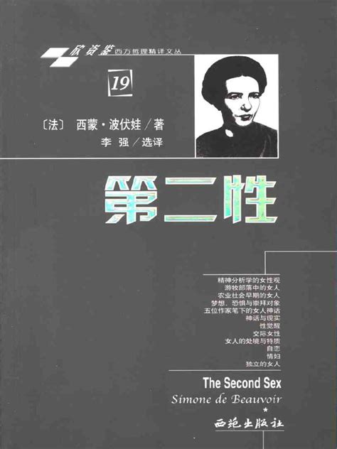 第二性 Pdf